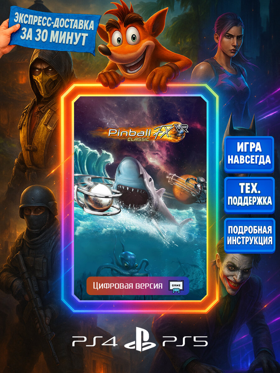Pinball FX Classic VR PS4/PS5 | Моментальная доставка | Английский язык | Аркада