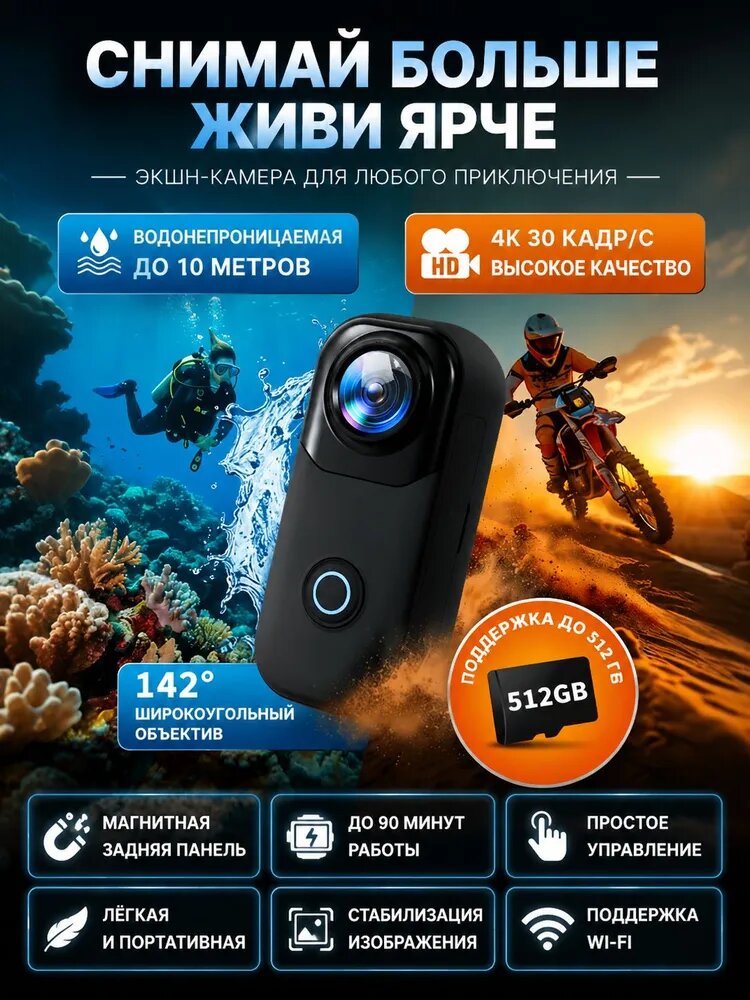 Экшн-камера 4K водонепроницаемая с WiFi, креплениями и защитным кейсом