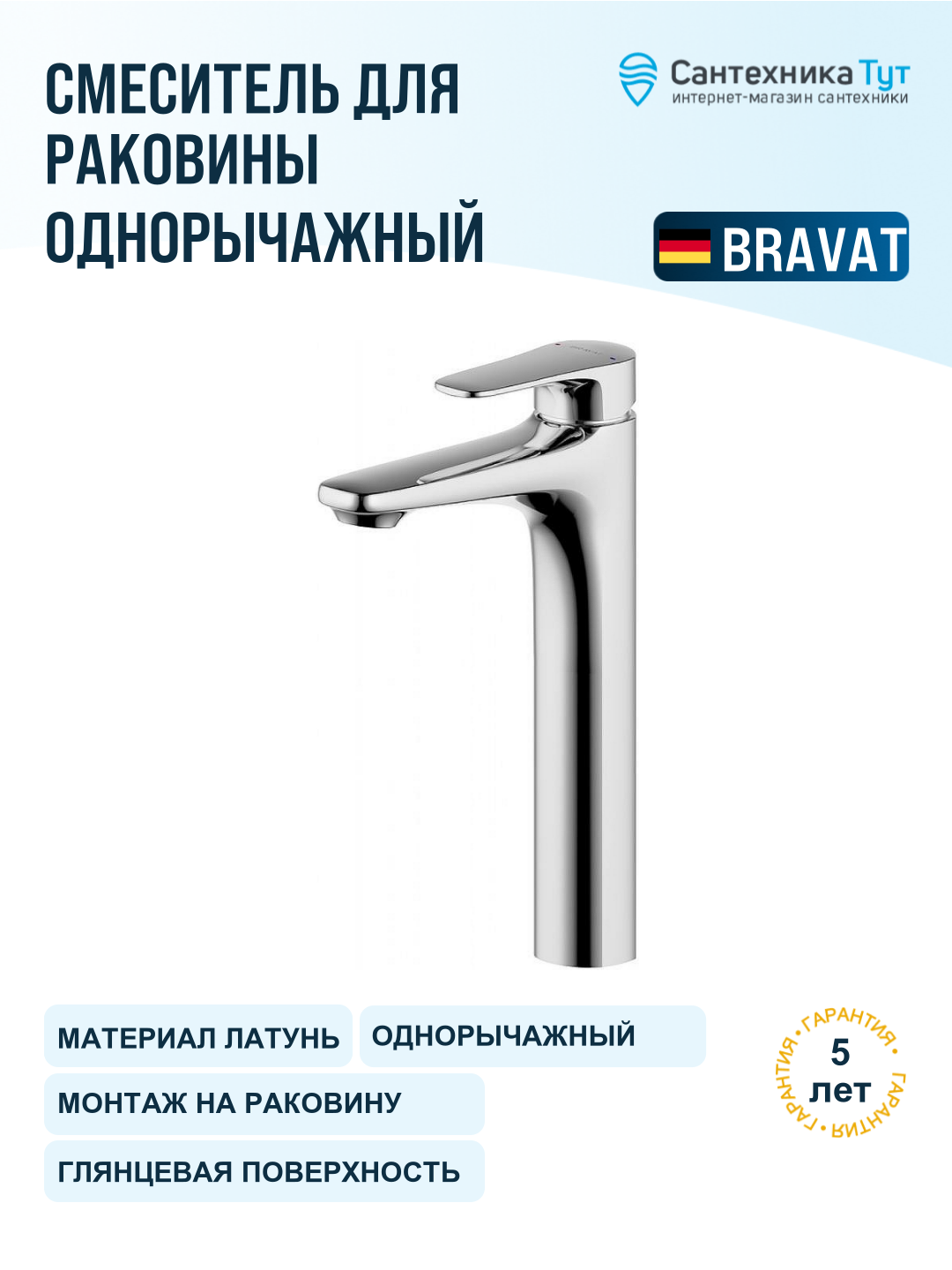 Смеситель для раковины Bravat Source F1173218CP-A-ENG хром, рычажное управление, латунь