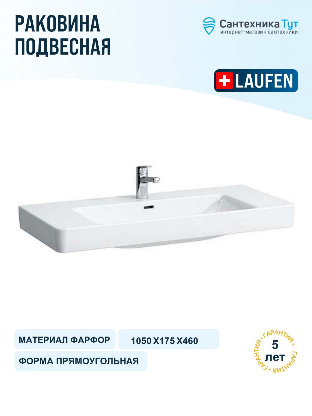 Раковина Laufen Pro S 105 8.1396.6 Белая