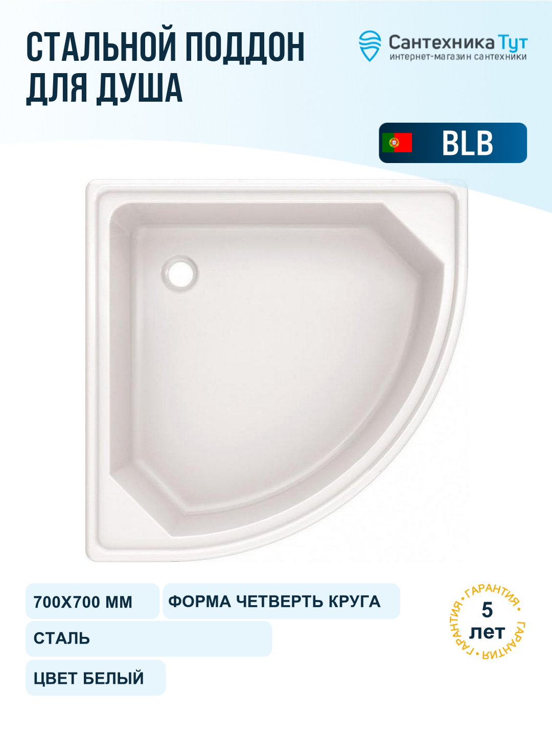 Стальной поддон для душа BLB Europa 70х70 C00C Белый нержавеющая сталь
