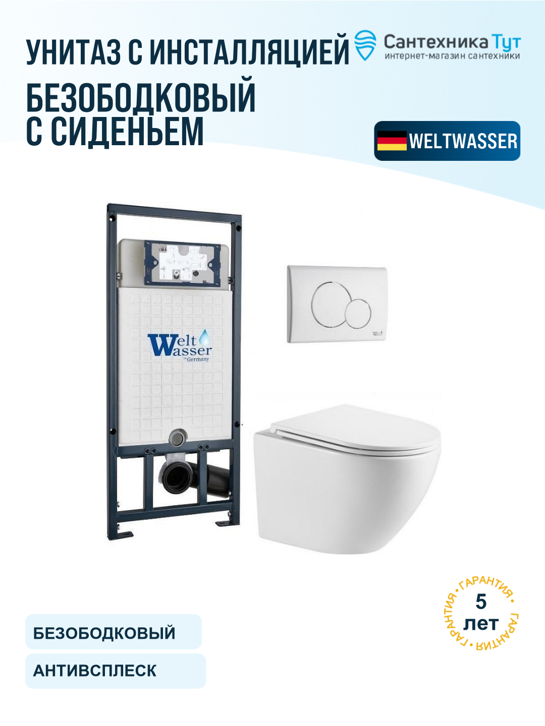 Инсталляция с унитазом комплект WeltWasser Merzbach 10000011438 белый глянцевый, с сиденьем и белой кнопкой смыва