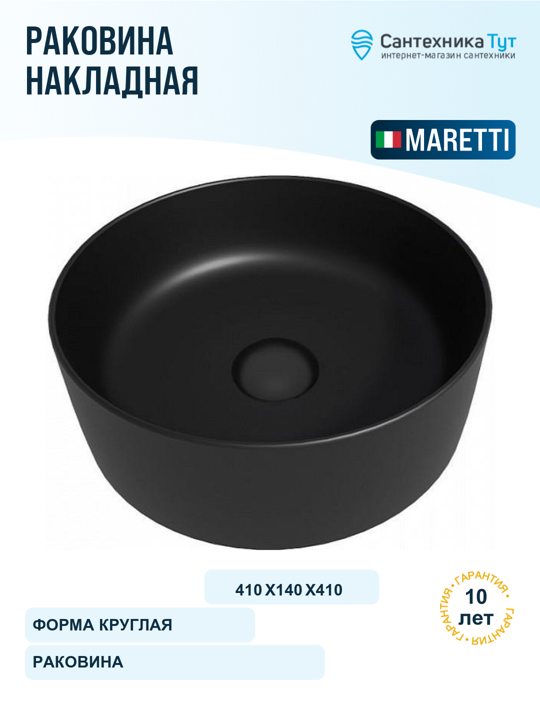 Раковина-чаша Maretti Elena 41 EA13NS10-560 цвет Черный 410, Италия
