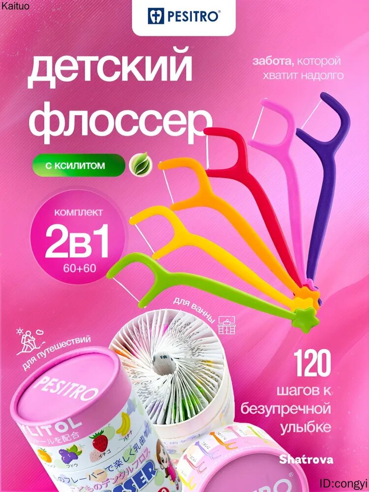 Зубная нить, флоссер, для детей, забота о деснах, флосстик, детская, 60 шт, набор 2 шт