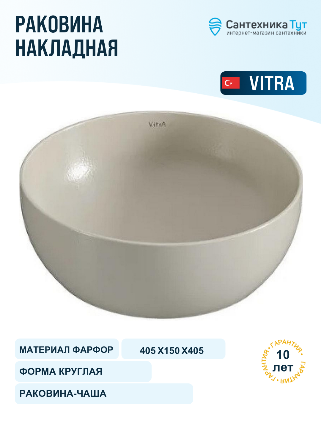 Раковина-чаша Vitra Outline Recycled 41 7992B066-0016 Матовый тауп фарфор накладная 40.5 Турция