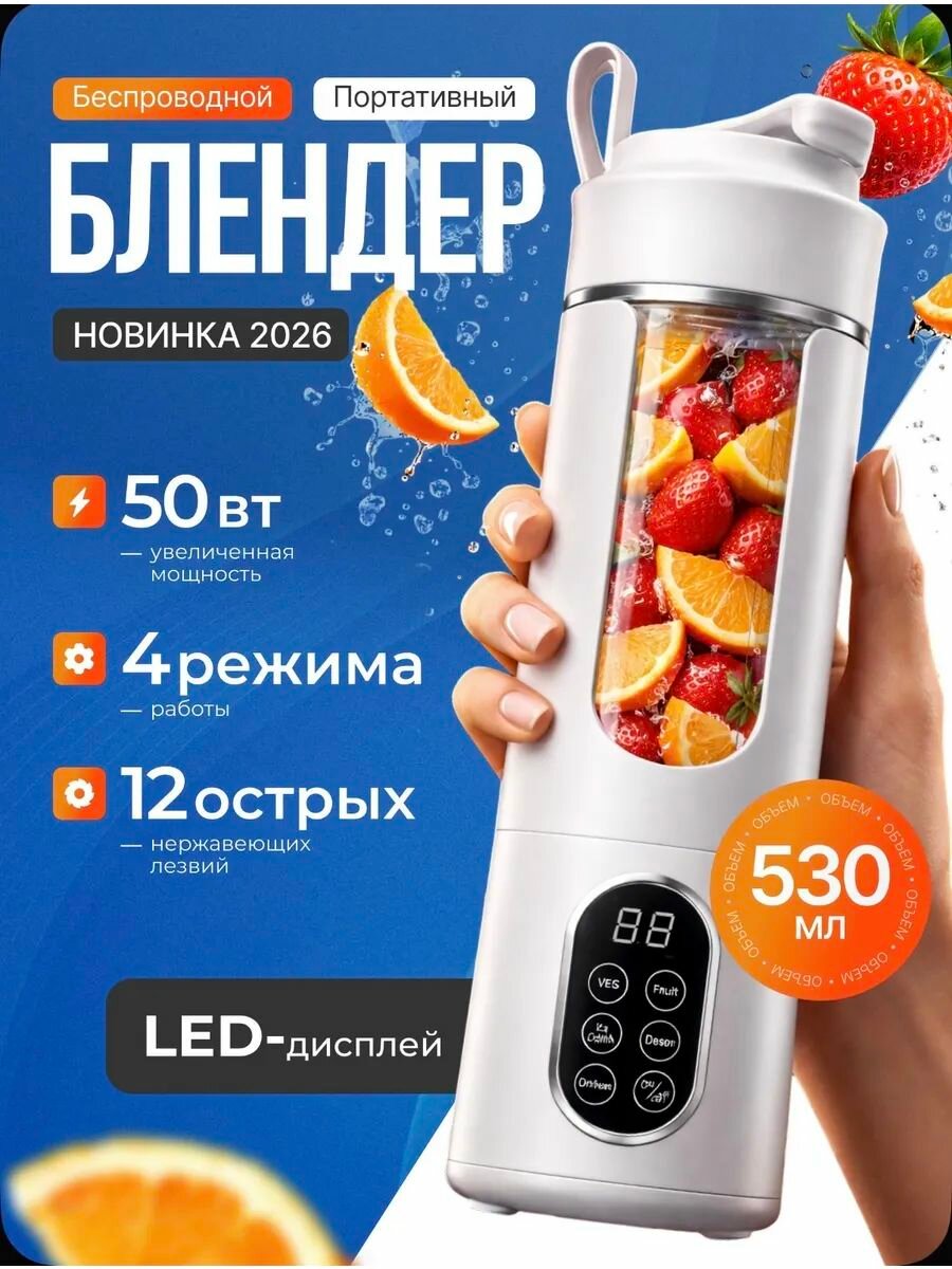 Блендер портативный для смузи и коктейлей 2 в 1