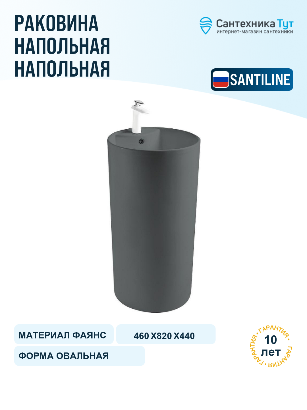 Раковина SantiLine 46 SL-4003MG Серая матовая фаянс напольный 46 Россия
