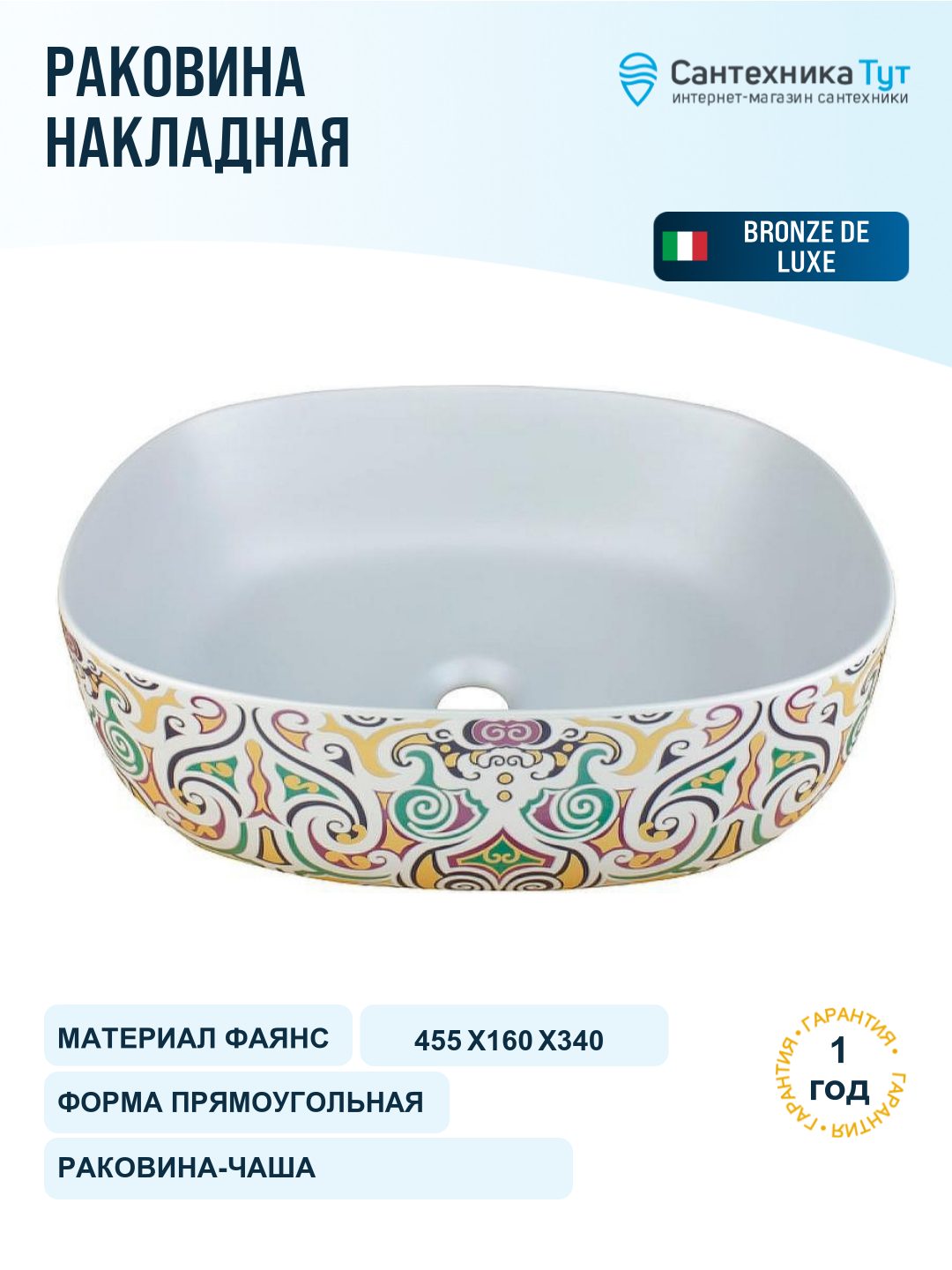 Раковина-чаша Bronze de Luxe Murano 45 4035 Разноцветная фаянс накладная 45.5 Италия