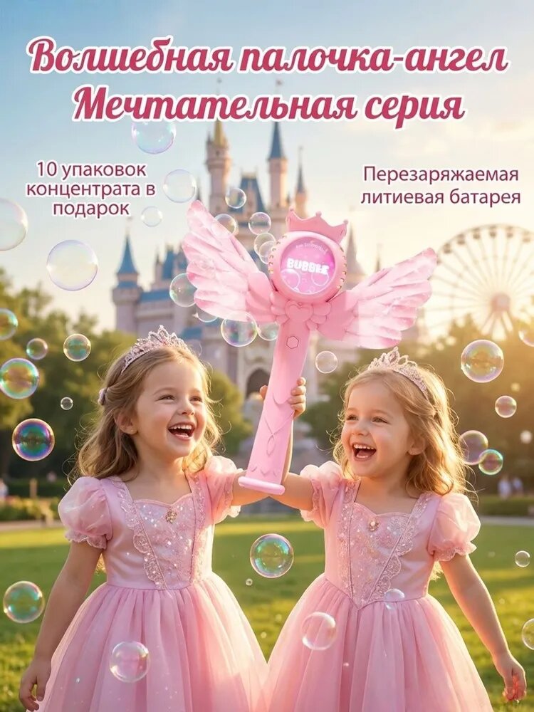 Генератор мыльных пузырей с подсветкой и музыкой/волшебная палочка для создания мыльных пузырей, подарок на день святого валентина, подарок на 8 марта женщине