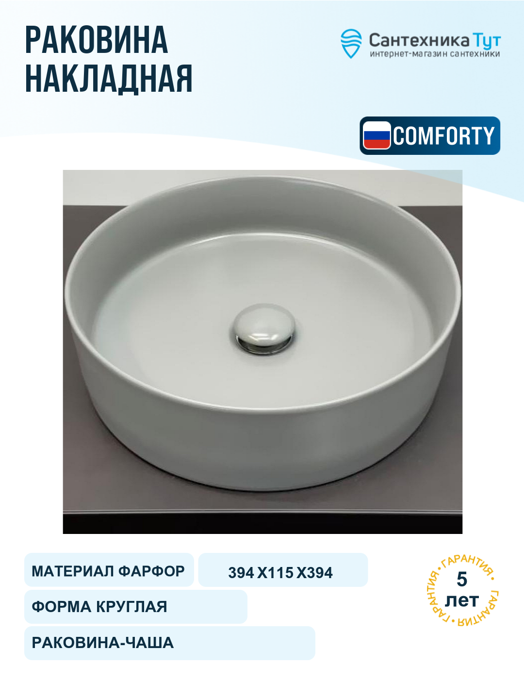 Раковина-чаша Comforty 39.4 9110MH 00-00007628 Светло-серая матовая