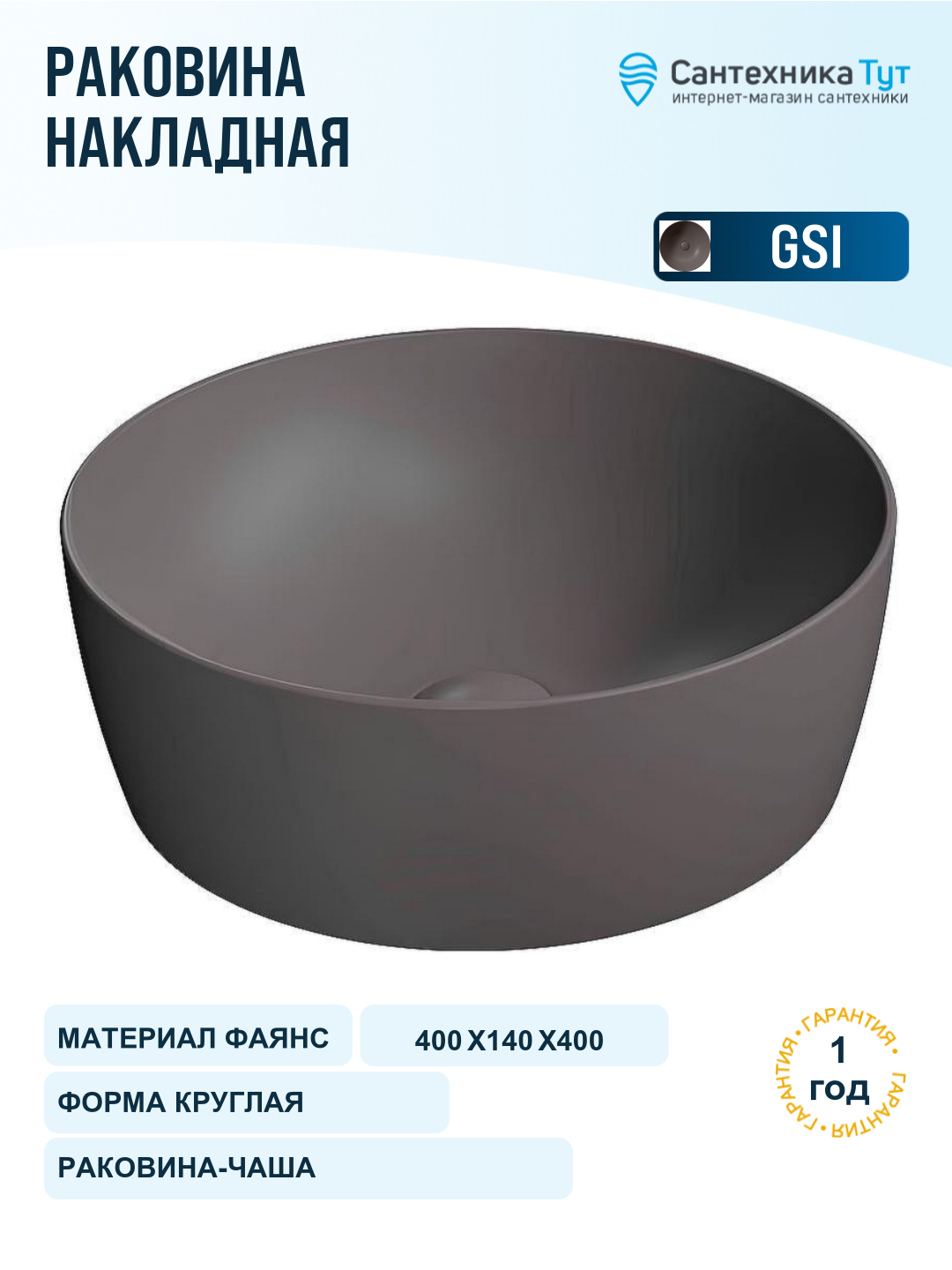 Раковина-чаша GSI Nubes 40 903916 Bistro Opaco фаянс накладная 40 Италия