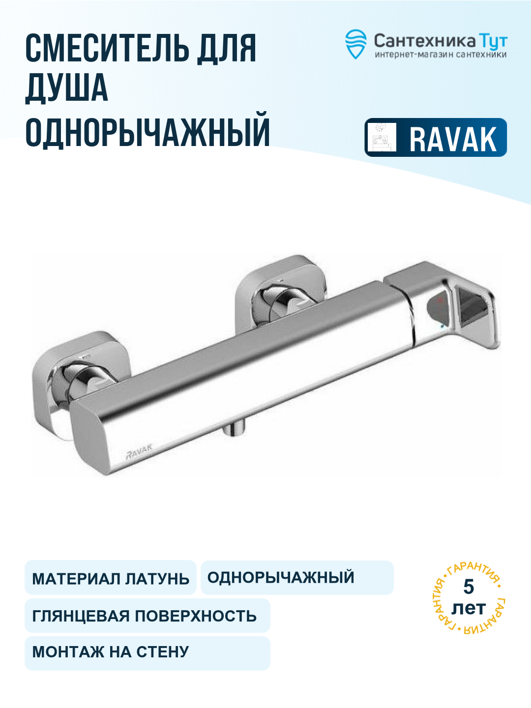 Смеситель для душа Ravak 10° Free-TD F 032.00/150 X070132 Хром латунь на стену Чехия