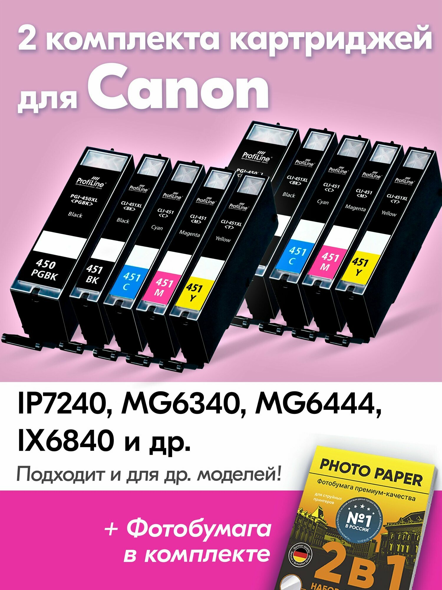 Картриджи для Canon PGI-450, CLI-451, Сanon PIXMA iP7240, MG6340, MG6444, iX6840 и др. (Комплект из 10 шт) с чернилами (с краской) для струйного принтера, Черный, Фото-черный, Голубой, Пурпурный, Желтый, увеличенный объем, заправляемые