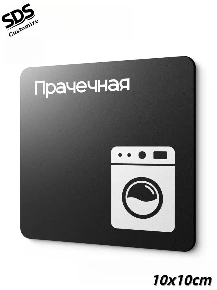 Многофункциональные информационные таблички для установки на двери и стены, размер 10 10 см.