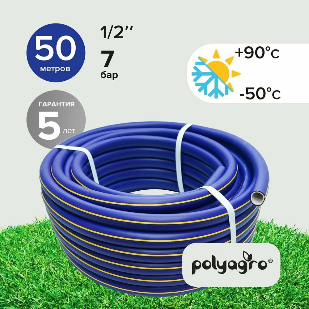 Резиновый шланг POLYAGRO Premium Silver ТЭП, 1/2", 50 м, армированный, трёхслойный, морозостойкий 7559250 — фото 1