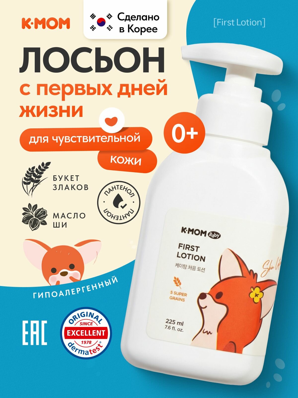 Детский лосьон для тела и лица увлажняющий K-MOM