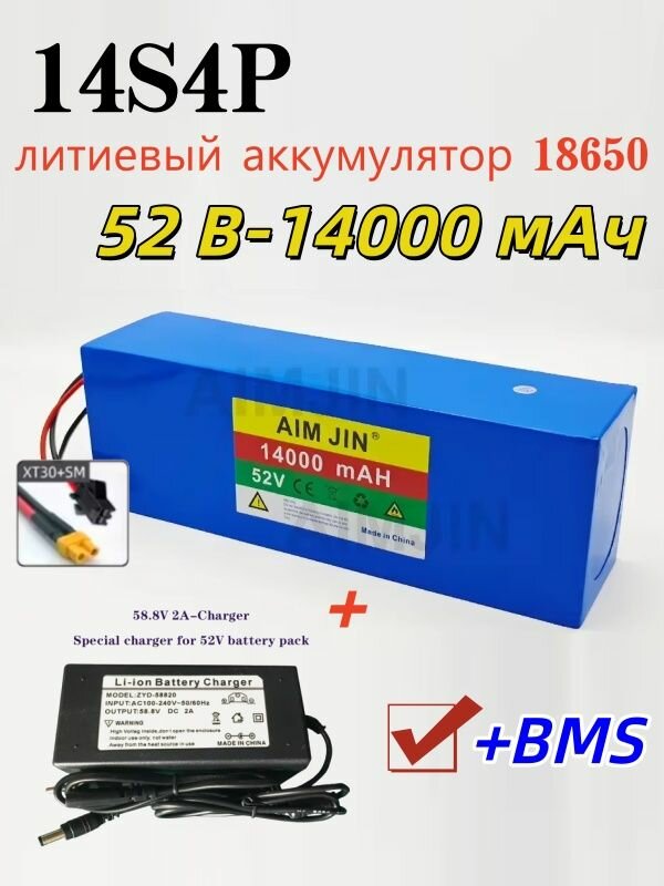 Для балансировки автомобиля, велосипеда, скутера, трехколесного велосипеда 52V 14S4P аккумуляторная батарея 14000 мАч 18650 Литиевая батарея с BMS