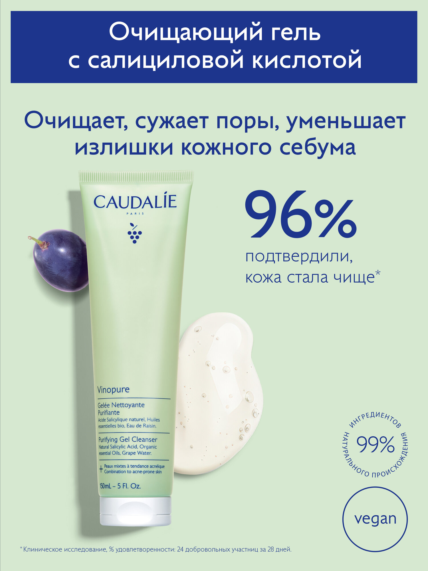 Caudalie Vinopure Очищающий гель для лица без сульфатов, с салициловой кислотой и полифенолами, 150мл