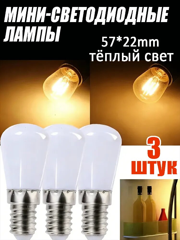 Лампочка, 3 шт.