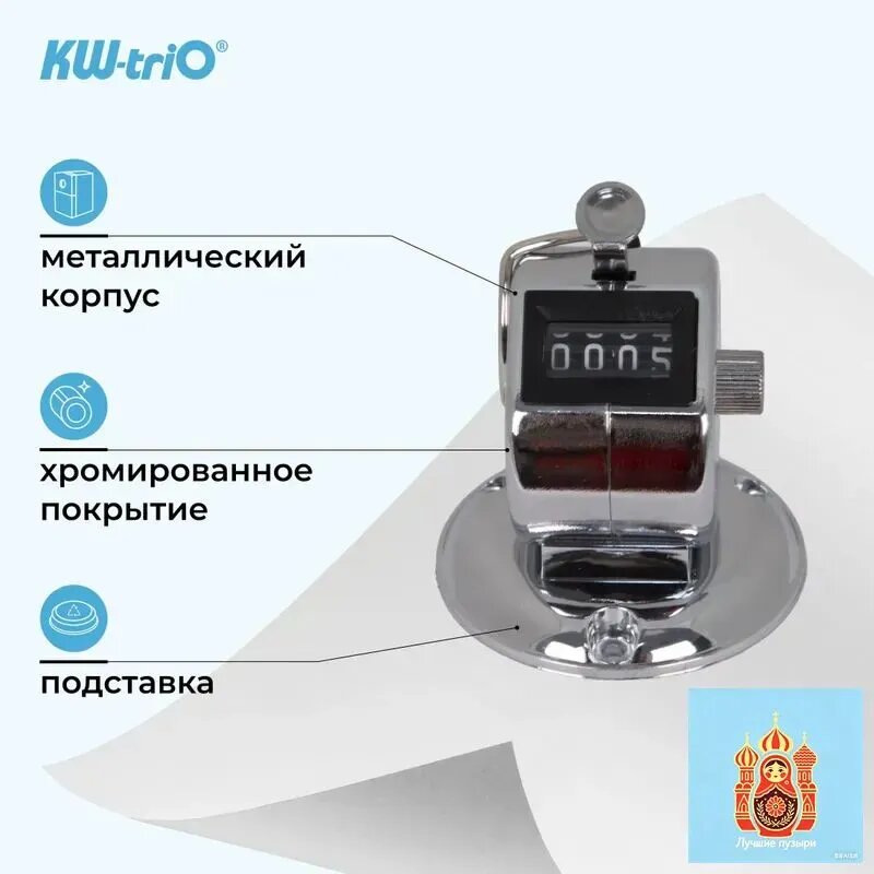 Счетчик механический Kw-Trio 2420 кольцо подставка хром металл