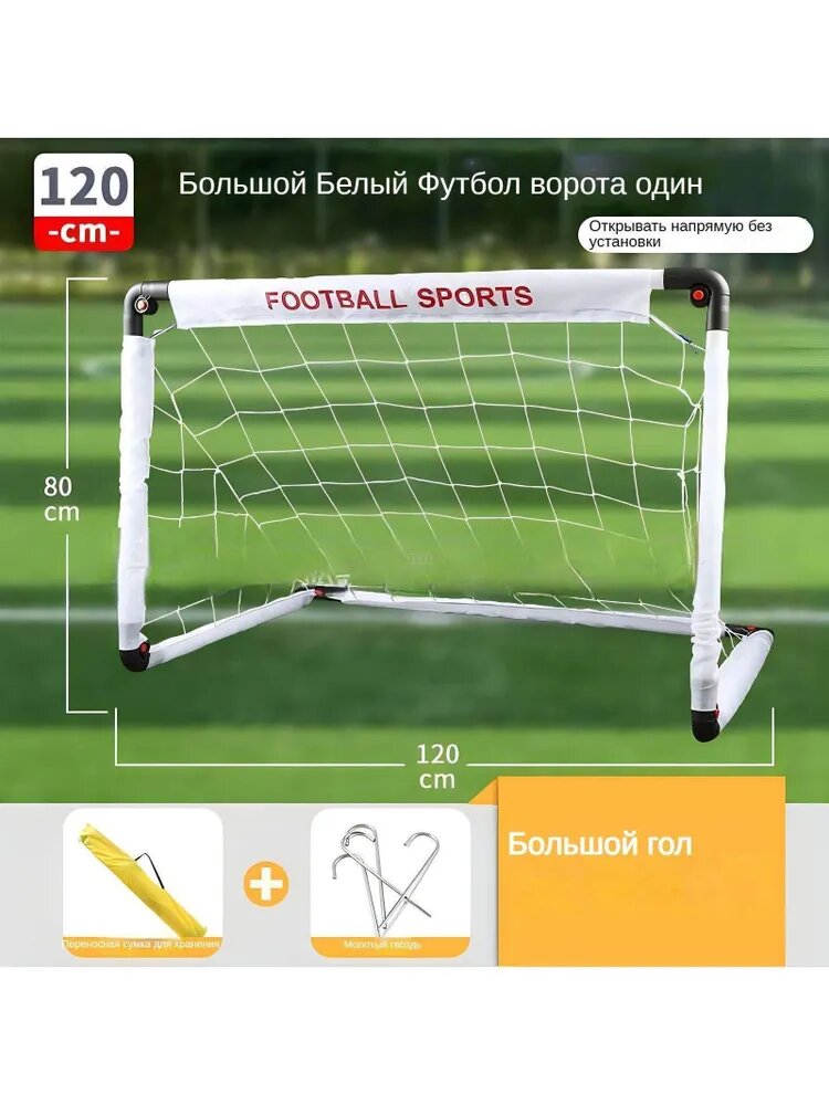 Футбольные ворота