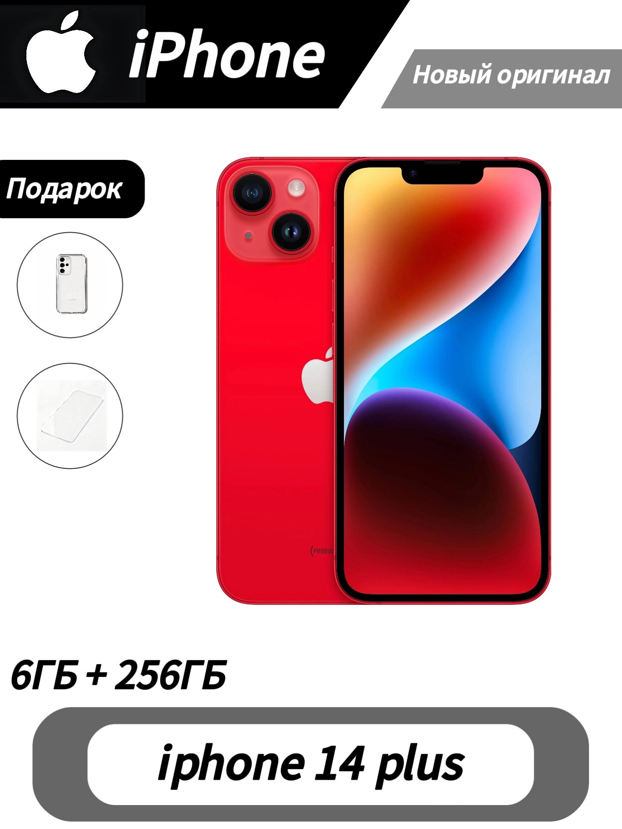 Оригинал фициально авторизовано Смартфон Apple iPhone 14 Plus 256 ГБ, Dual: Nano Sim + eSim Red (красный)Русский язык
