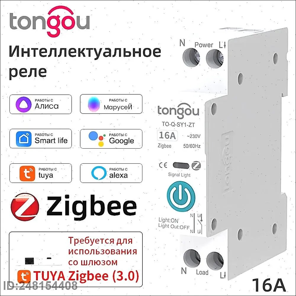 16A Умный выключатель ZigBee tongou на DIN рейку, циклический таймер, Управление через Tuya, SmartLife или Digma Smart