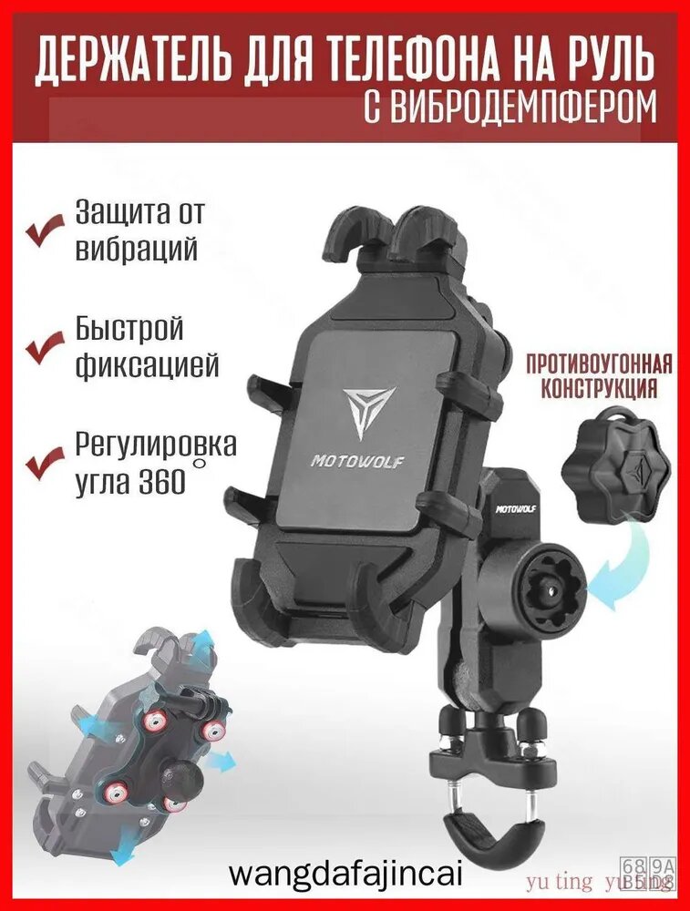 MOTOWOLF Держатель для телефона на мотоцикл, квадроцикл, антивибрационный, крепление телефона на руль мотоцикла