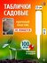 Табличка садовая,100шт