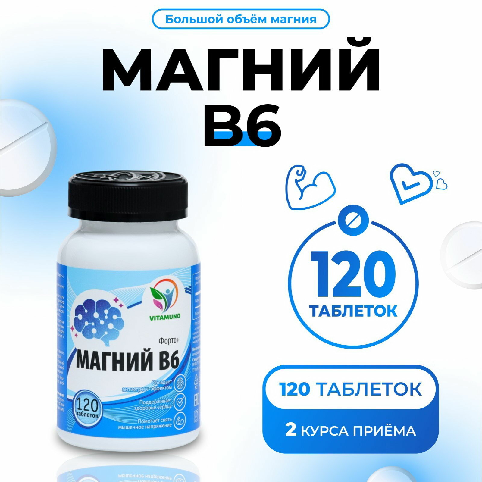 Магний В6-форте, 120 таблеток по 500 мг, микроэлементы: mg (магний)