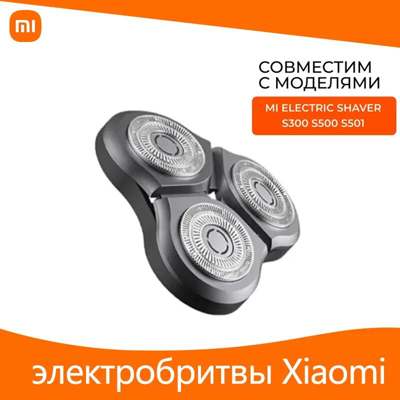 Сменное лезвие для электробритвы Xiaomi Mi Electric Shaver S300/S500/S500C (MJTXDDT01SKS)