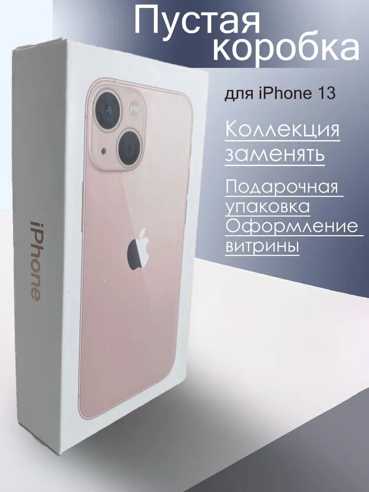 Коробка для iPhone 13 / Образец для витрин_розовый
