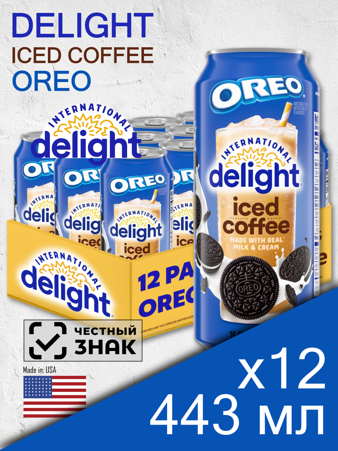 Delight Iced Coffee Oreo, 0.443л, 12 шт, банка (холодный кофе Делайт печенье Орео, США)