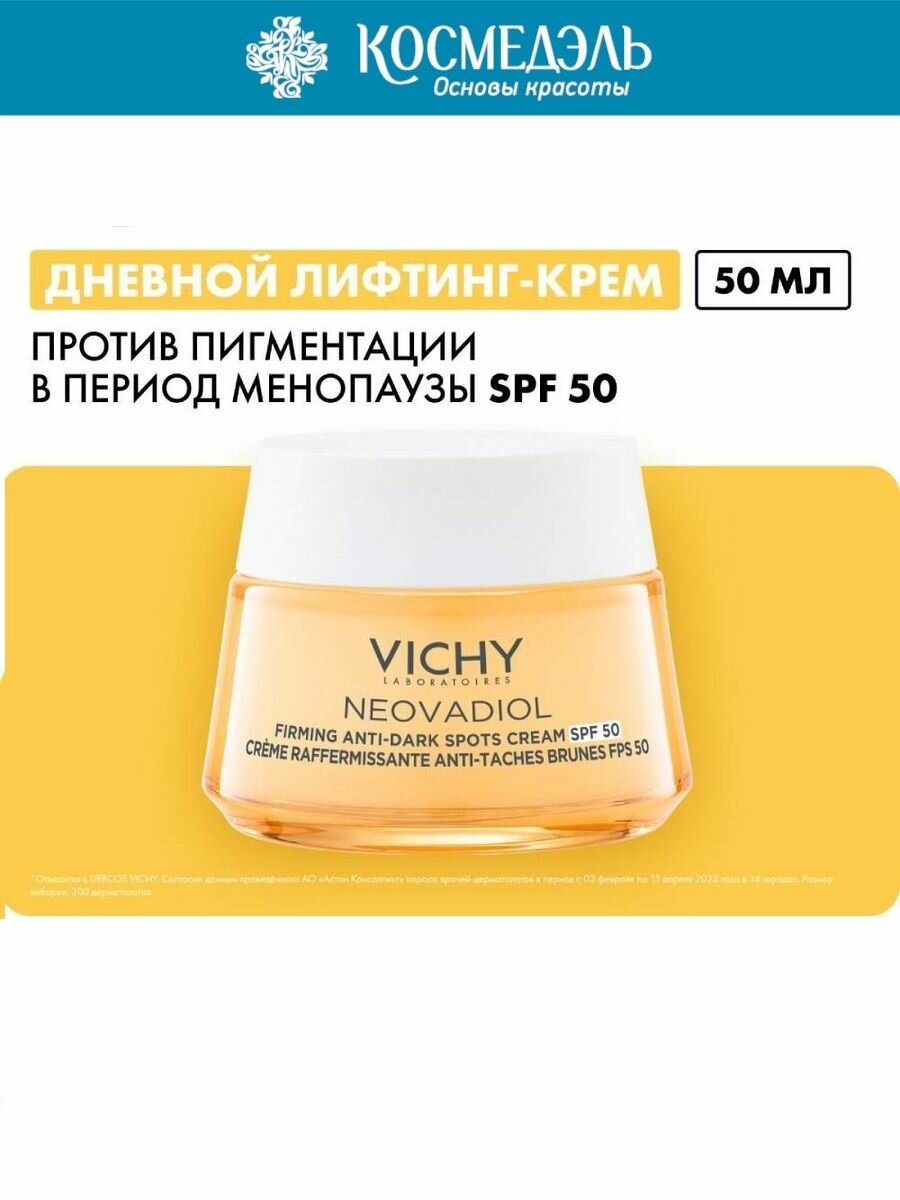 VICHY Дневной лифтинг крем для лица против пигментации Новадиол SPF50, 50 мл