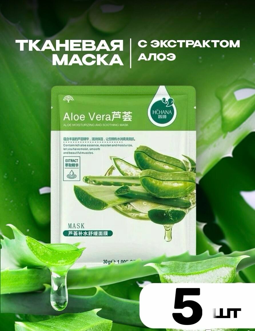 Маска косметическая Увлажнение Для всех типов кожи