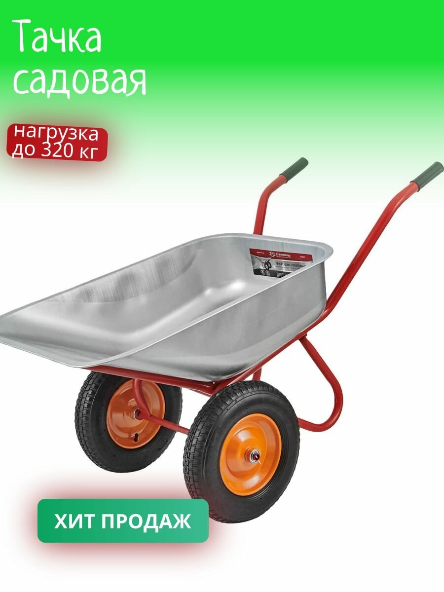 Тачка садовая двухколёсная усиленная 90 л
