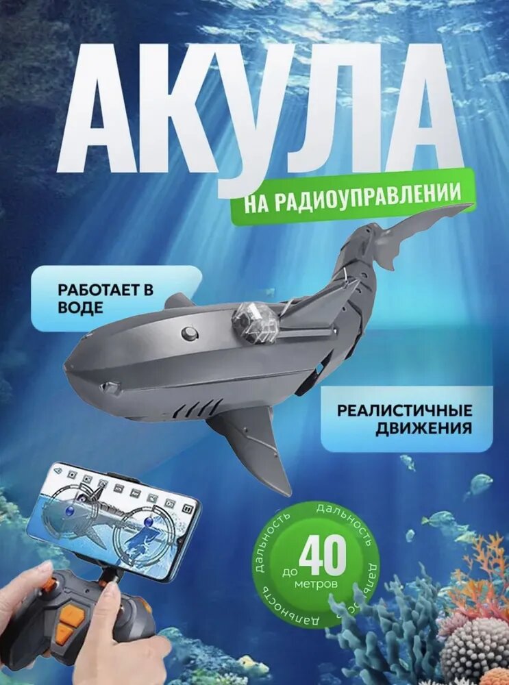 Плавающий робот-акула на радиоуправлении, с камерой мощностью 30 Вт, водонепроницаемый, имитация мегалодона, бассейн/море/ванна, длительное время работы