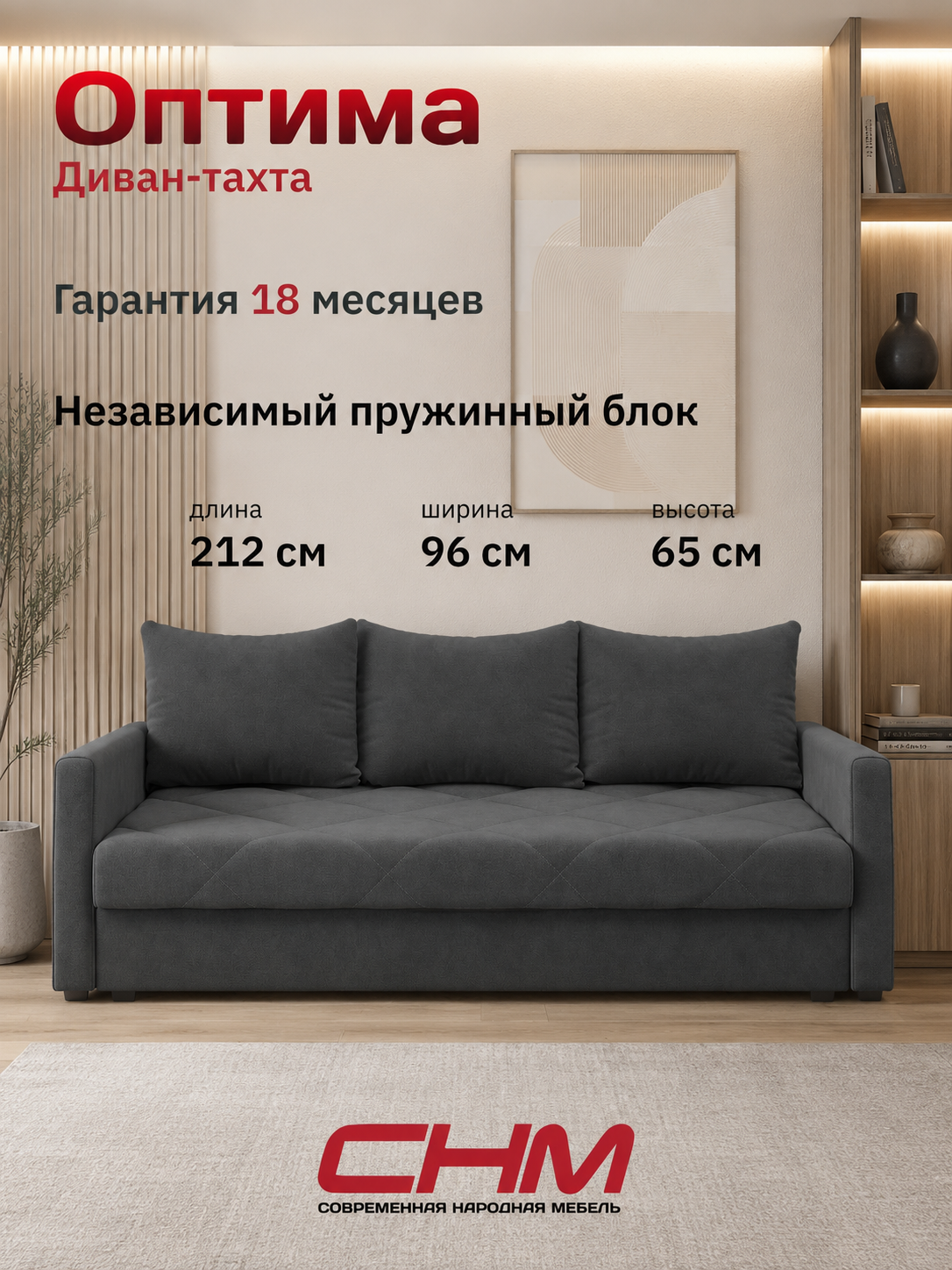 Тахта-диван снм-мебель "Оптима", односпальная , с ящиком для хранения , темно-серый велюр, 212х96х65 см