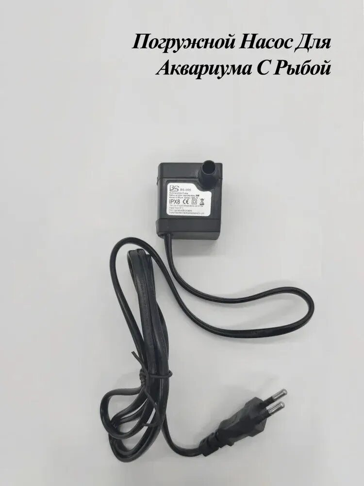 Погружной водяной насос BS-005 для аквариума и фонтана, евровилка 220В, мощность 3Вт, водозащита IPX8