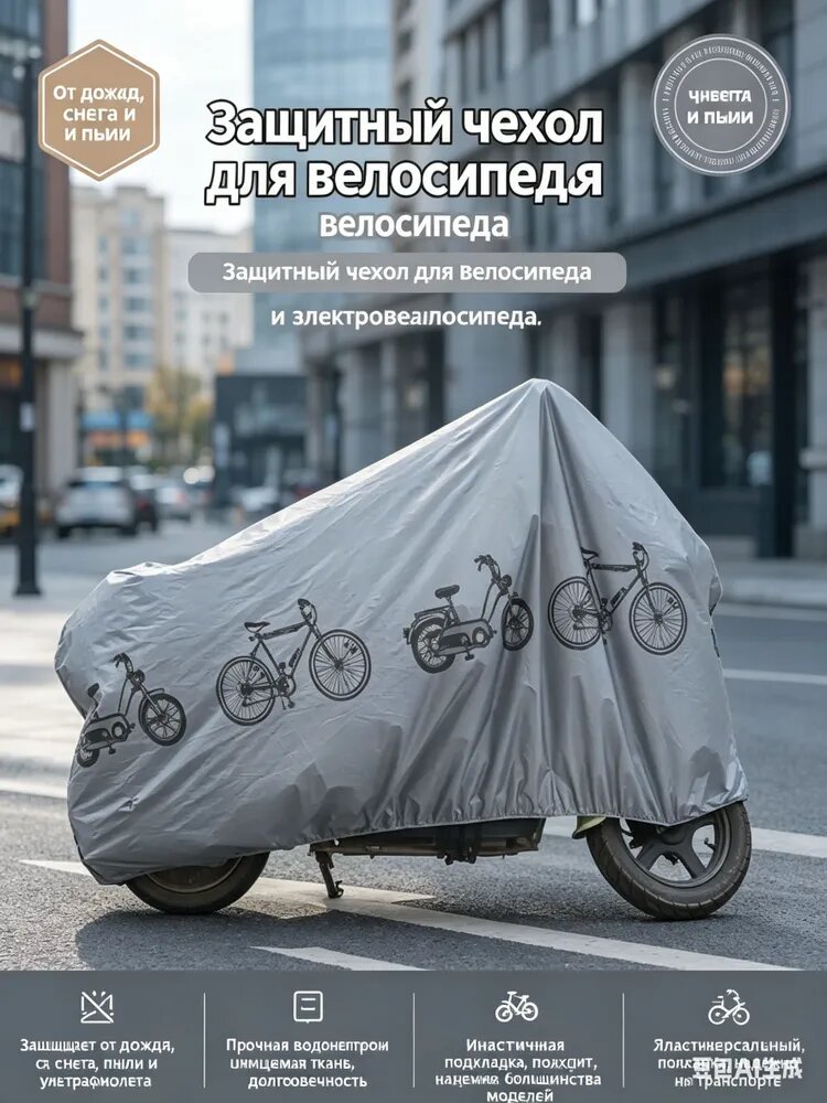 Чехол для велосипеда — фото 1