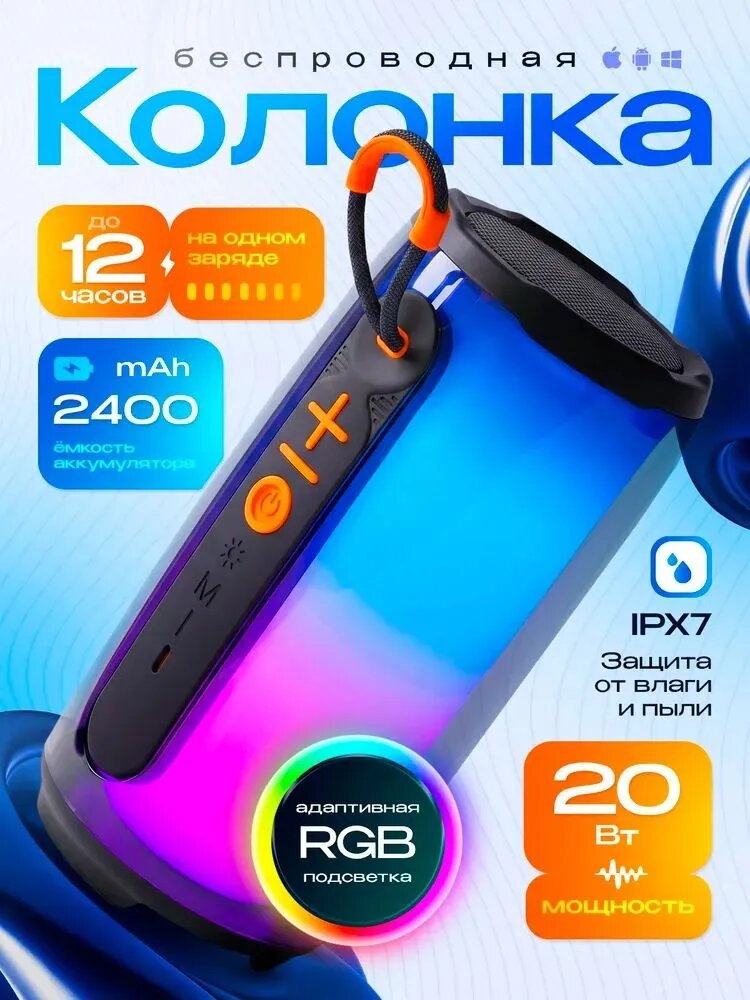 Беспроводная Bluetooth колонка, портативная колонка с RGB подсветкой