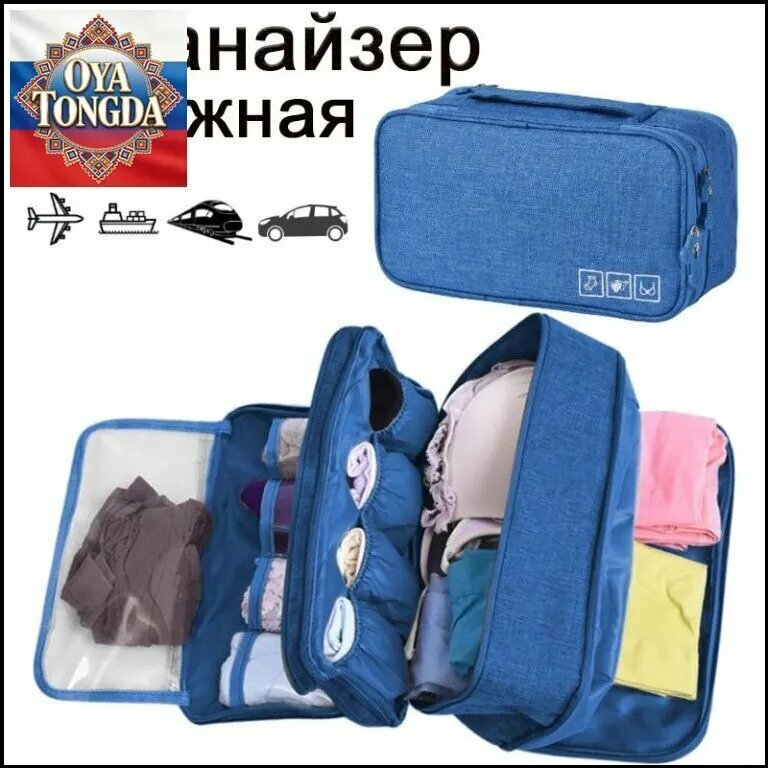 Органайзер дорожный