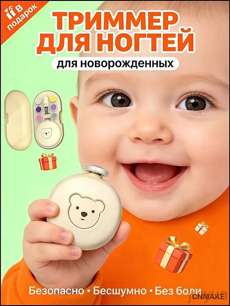 Триммер для ногтей детский электрический для новорожденных1шт