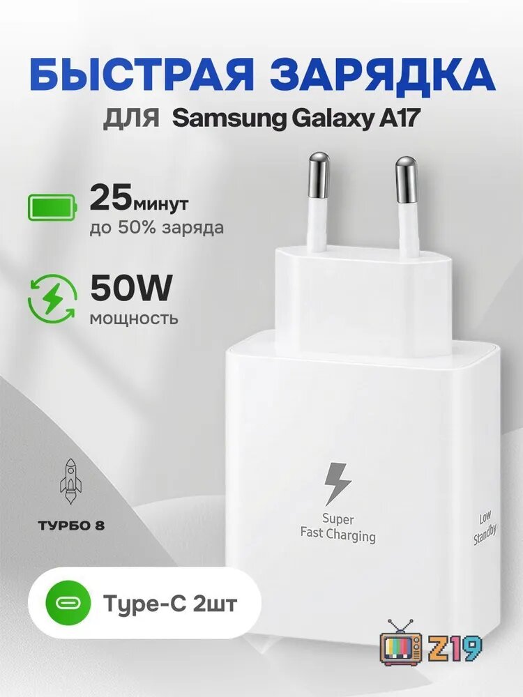Зарядное устройство для телефона Samsung Galaxy A17 (Самсунг галакси А17) / Быстрая зарядка Type C / блок два порта 50W 25W