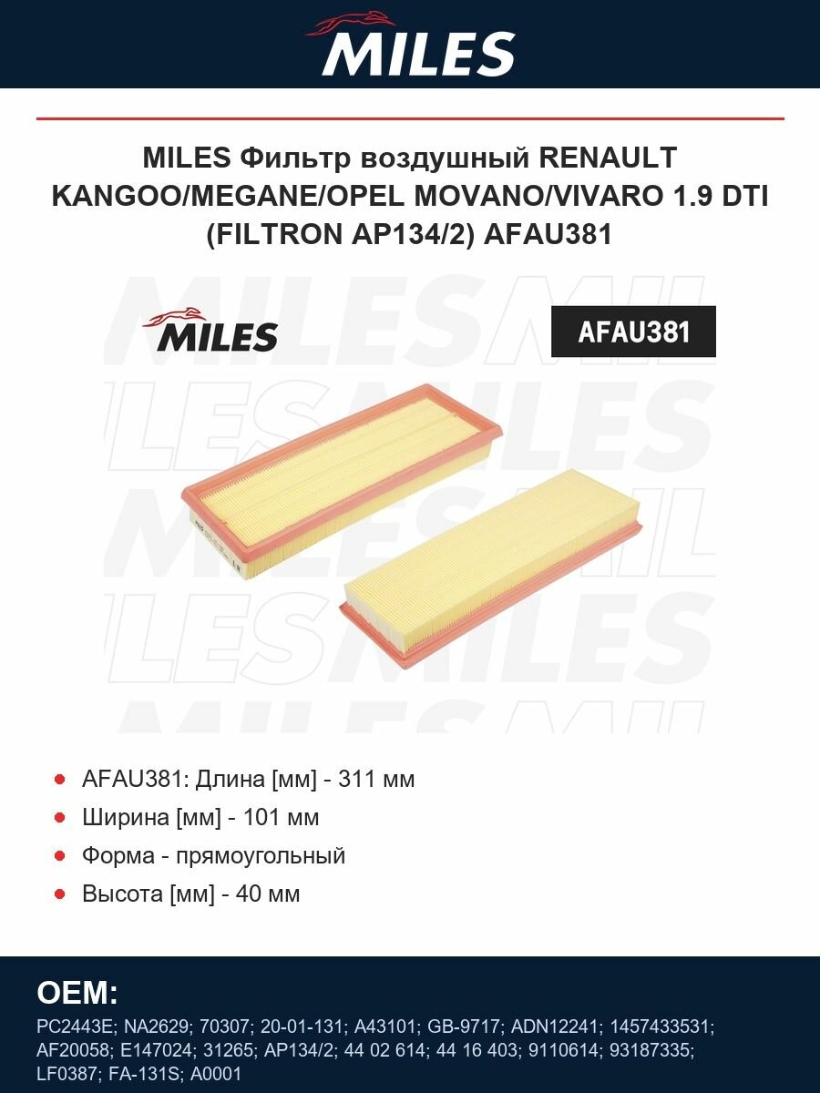 MILES Фильтр воздушный RENAULT KANGOO/MEGANE/OPEL MOVANO/VIVARO 1.9 DTI (FILTRON AP134/2) AFAU381