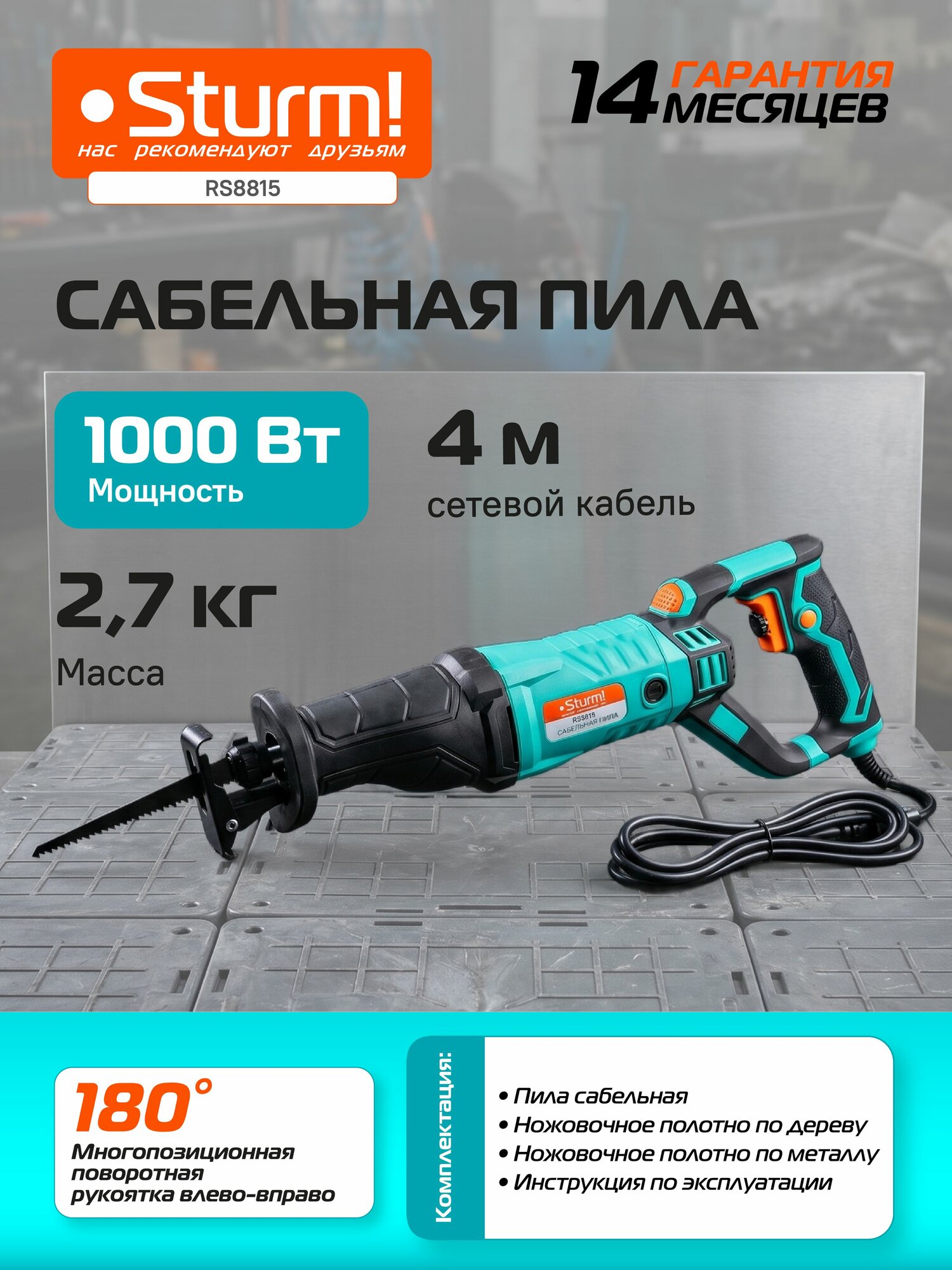 Сабельная пила Sturm! RS8815 электрическая по дереву и металлу, 1000 Вт