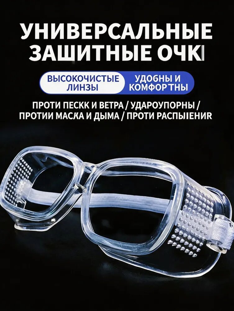 Очки защитные, цвет: Прозрачный, 5 шт.