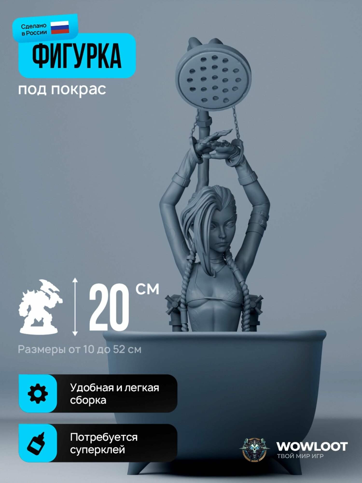 Фигурка Лига Легенд (ЛОЛ) Джинкс 20 см (Jinx League of Legends (LOL)) для покраски