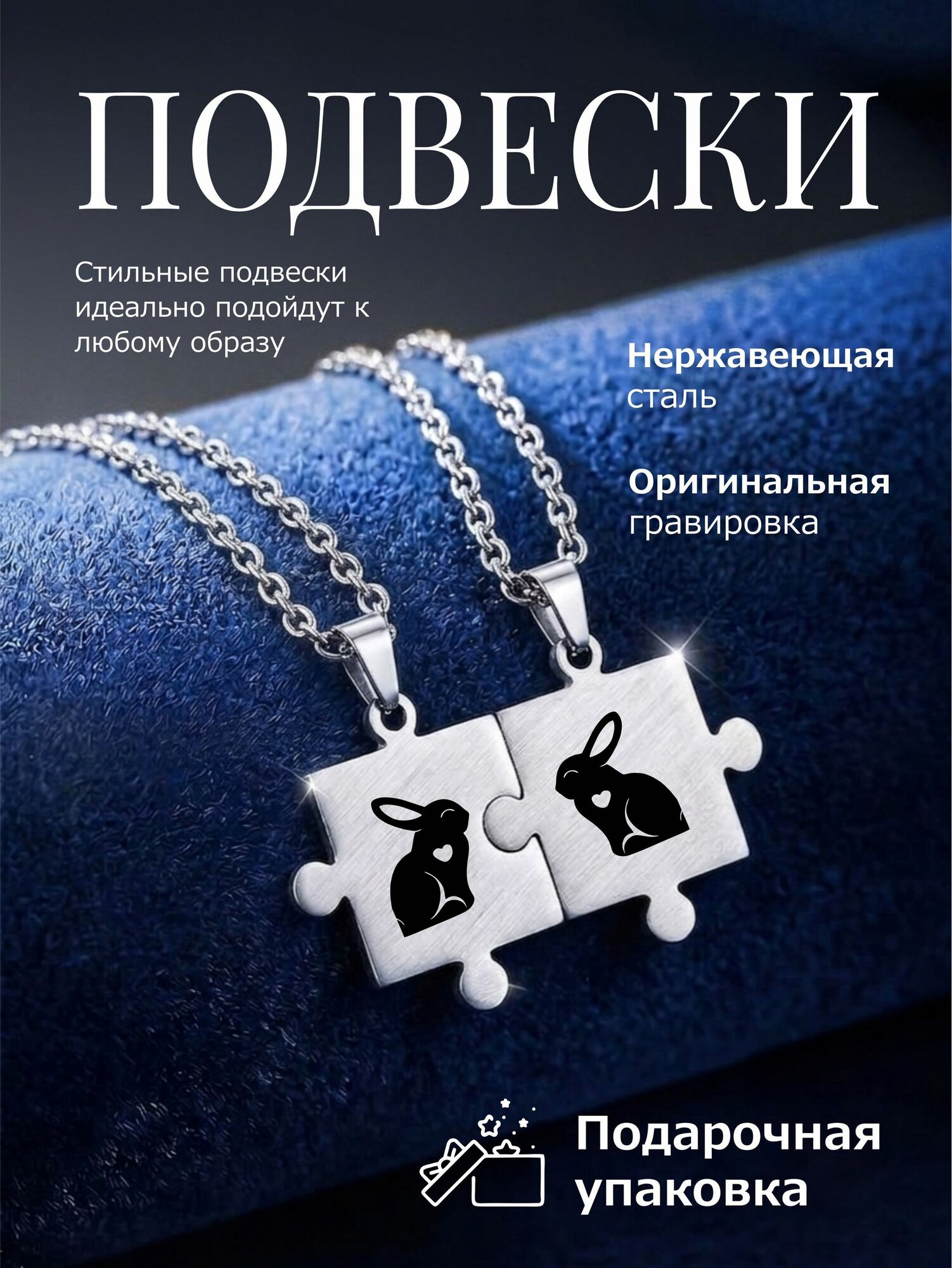 Подвеска