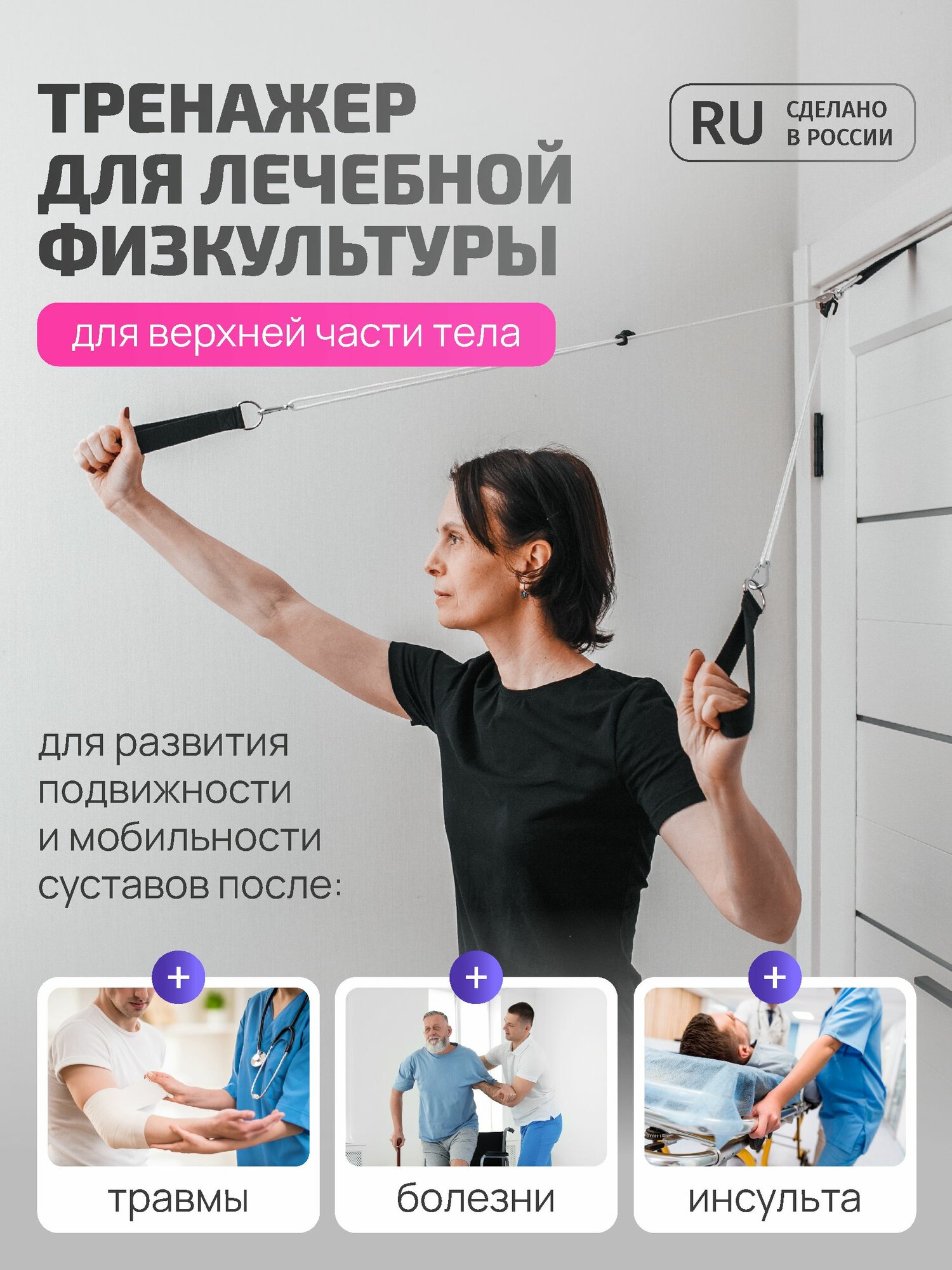 Тренажер ЛФК и реабилитации для верхней части тела